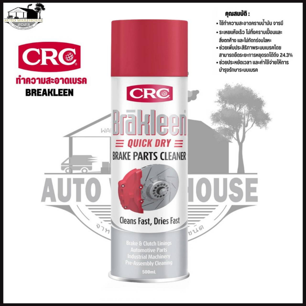 น้ำยาทำความสะอาดเบรค CRC ขนาด 500ml. Quick Dry Brake Parts Cleaner ...
