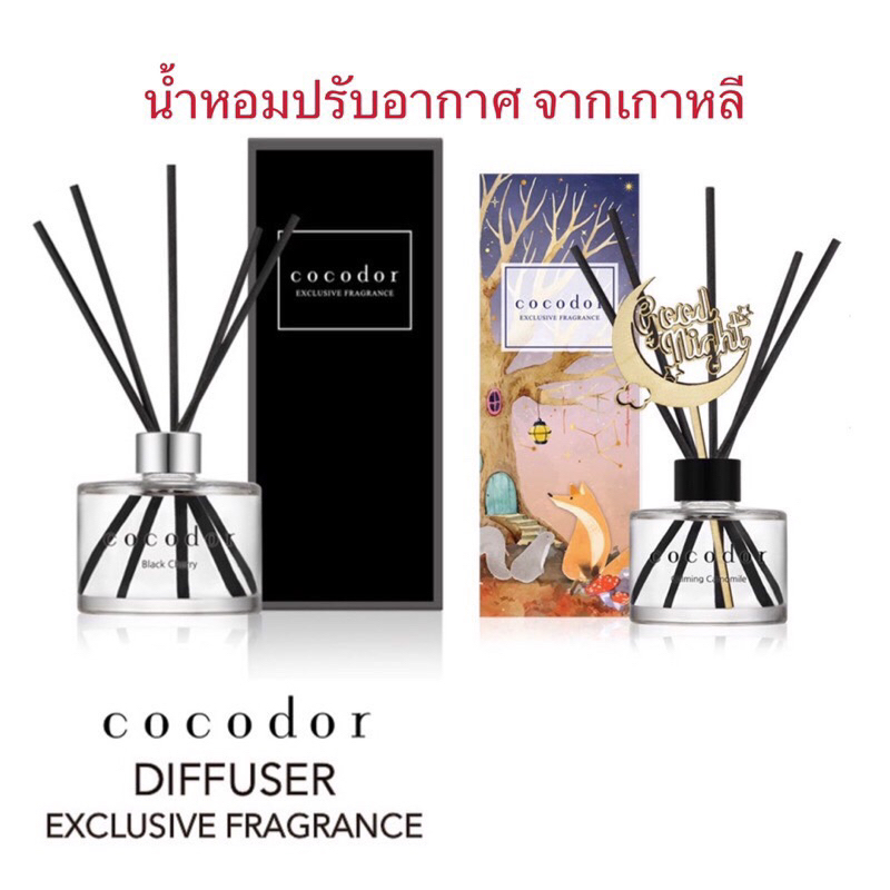ลงขายใหม่ของแท้จากเกาหลี Cocodor diffuser ก้านไม้หอมปรับอากาศ 200 ml ก้านน้ำหอม น้ำมันหอมระเหย ...