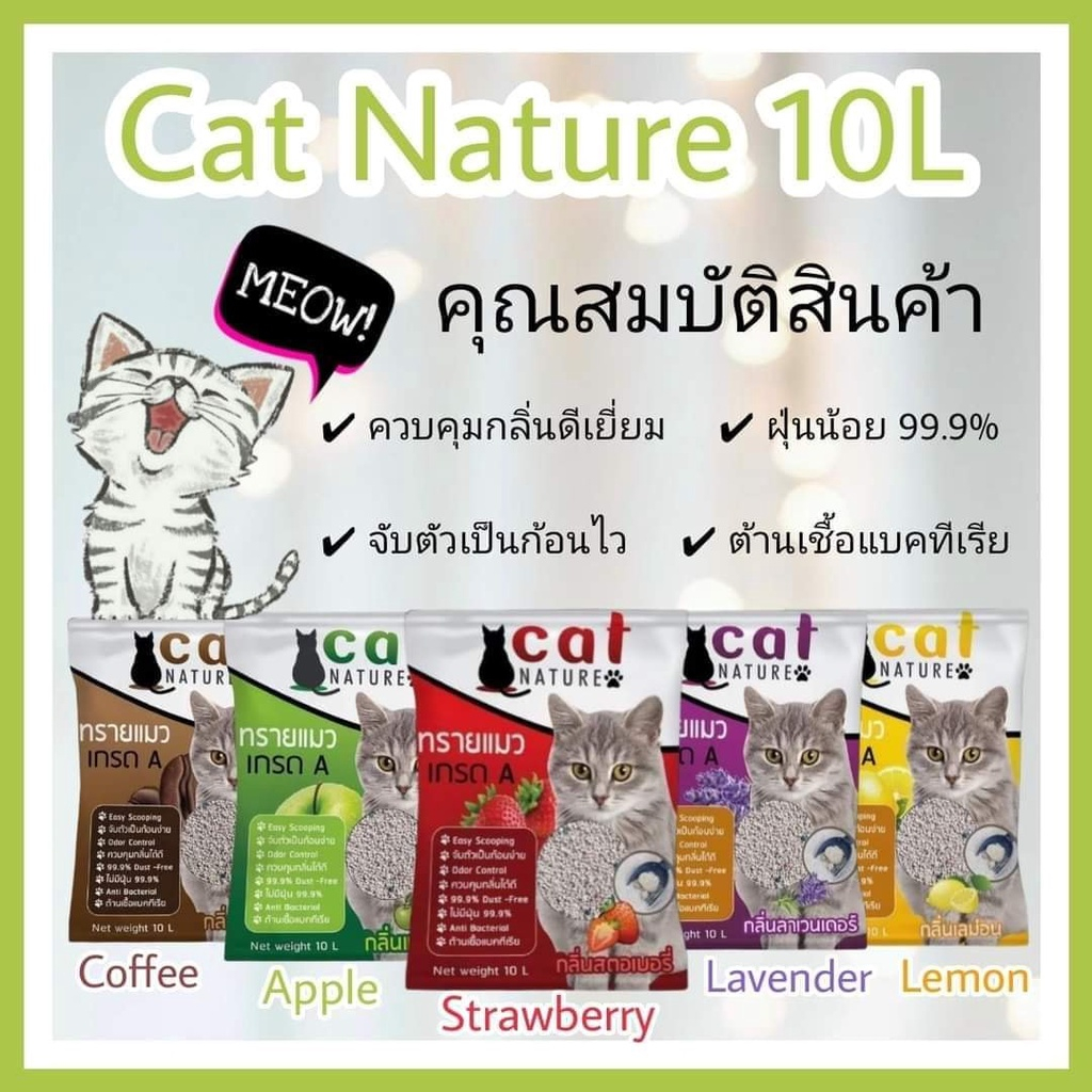 Cat nature 10L - ทรายแมวเกรด A | Shopee Thailand