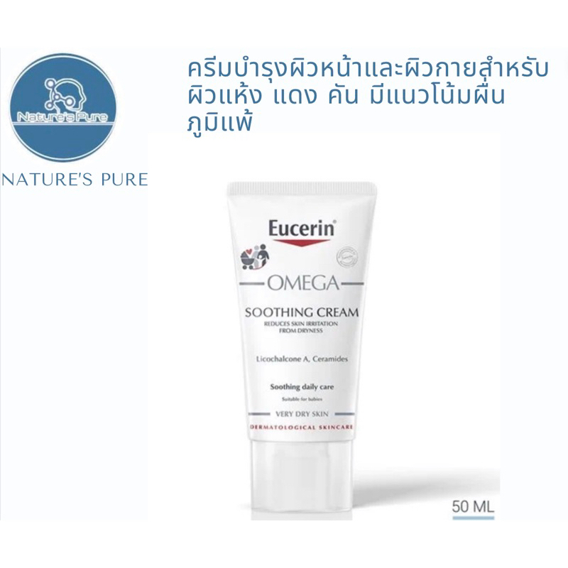 ผิวแห้งผื่นคันเด็กใช้ได้ดีEUC.OMEGA Soothing Cream 50ml | Shopee Thailand