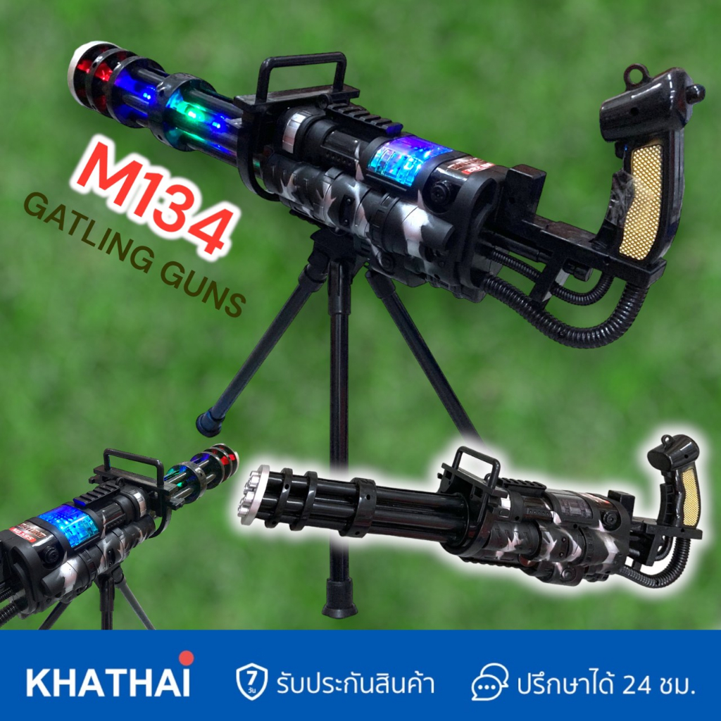 ปืนของเล่น ปืนใหญ่ของเล่น ปืนกลของเล่น M134 Gatling Gun ปืนแก็ตลิง ปืนลายทหาร ของเล่นไอ้ไข่ MT ...