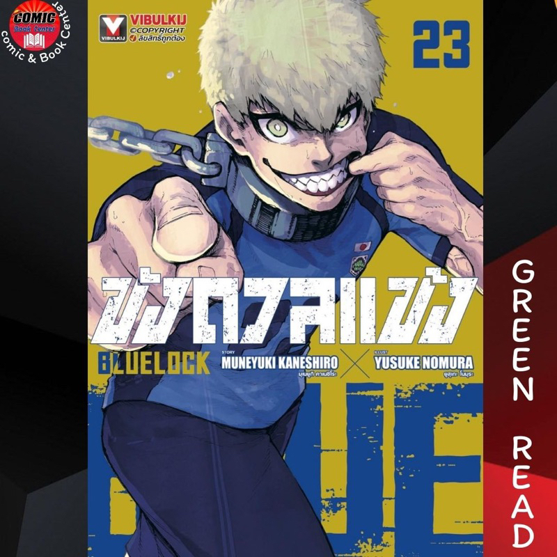 [Pre order] VBK # Blue Lock ขังดวลแข้ง เล่ม 1-22 (Ver. Green Read) | Shopee Thailand