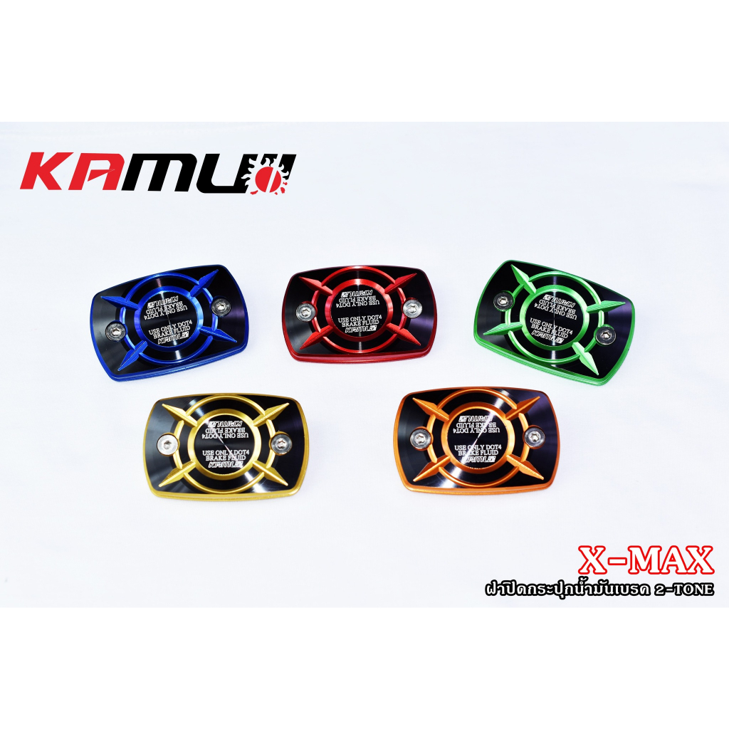 ฝากระปุกน้ำมันเบรคเดิม X-MAX KAMUI 2-Tone | Shopee Thailand