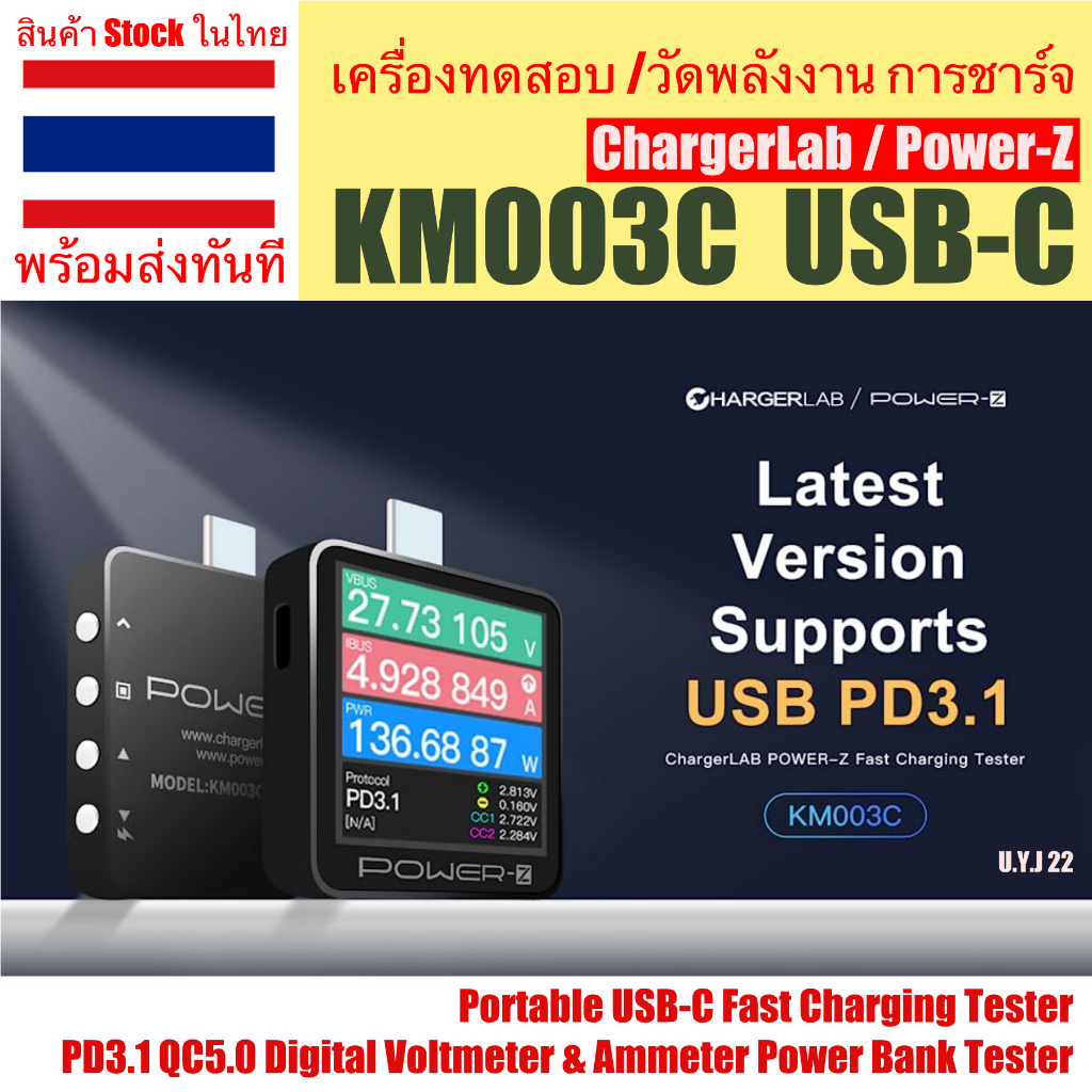 Chargerlab power-z KM003C USB PD3.1 QC5.0 โปรโตคอล 50v USB-C เครื่องทดสอบสายชาร์จ เครื่องตรวจจับ ...
