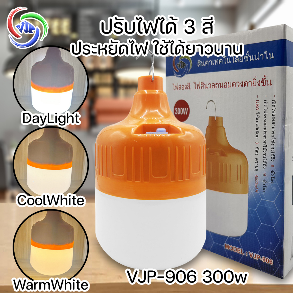 VJP หลอดไฟ led หลอดไฟ dc หลอดไฟกลม 200w/300w ไฟDayLight/ไฟ WarmWhite/ไฟ Cool White สามารถปรับไฟ ...