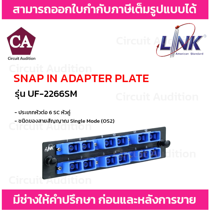 LINK แผง SNAP-IN ไฟเบอร์ออฟติก Duplex SNAP-IN ADAPTER PLATE รุ่น UF ...