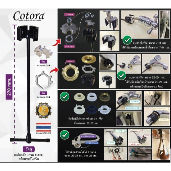 ประแจขันน็อตอเนกประสงค์ เปลี่ยนก๊อกน้ำ ขันน็อตใต้อ่าง สายน้ำดี Cotora | Shopee Thailand