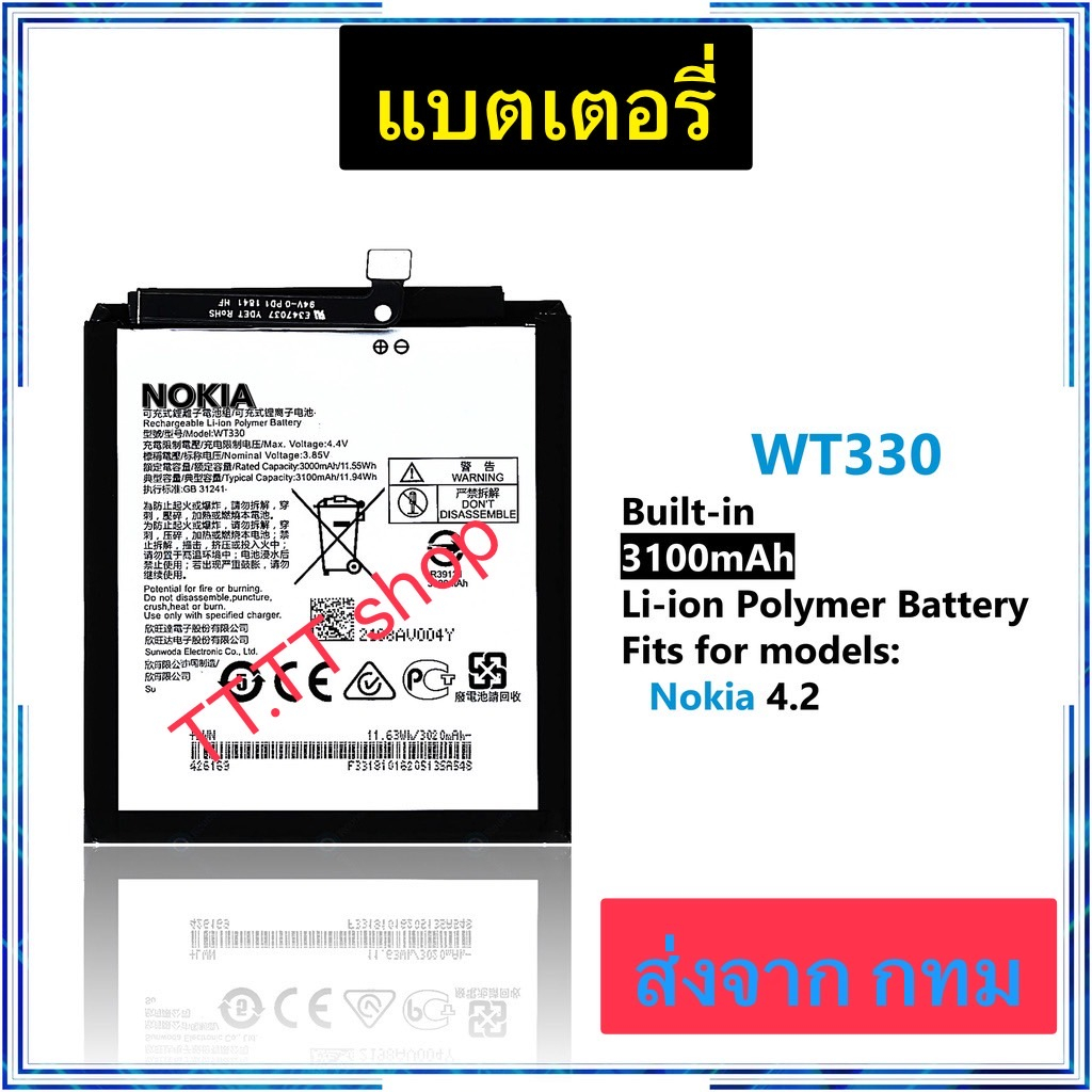 แบตเตอรี่ Nokia 4.2 TA-1150 TA-1157 WT330 3100mAh ประกัน 3 เดือน | Shopee Thailand