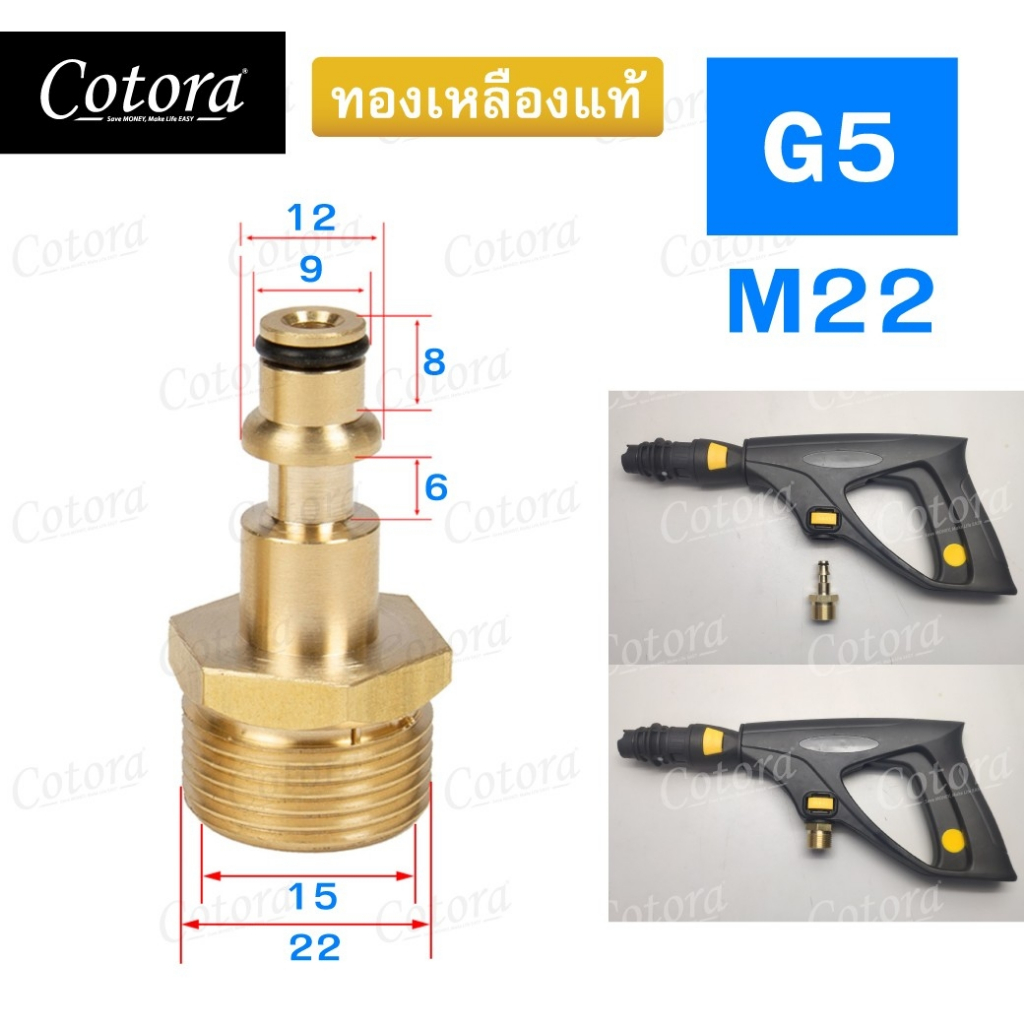 ส่งไว Cotora ข้อต่อสายแรงดัน ข้อต่อทองเหลือง ปืนฉีดน้ำแรงดันสูง ข้อต่อเสริมเกลียว 14มม. / 22 มม. ...