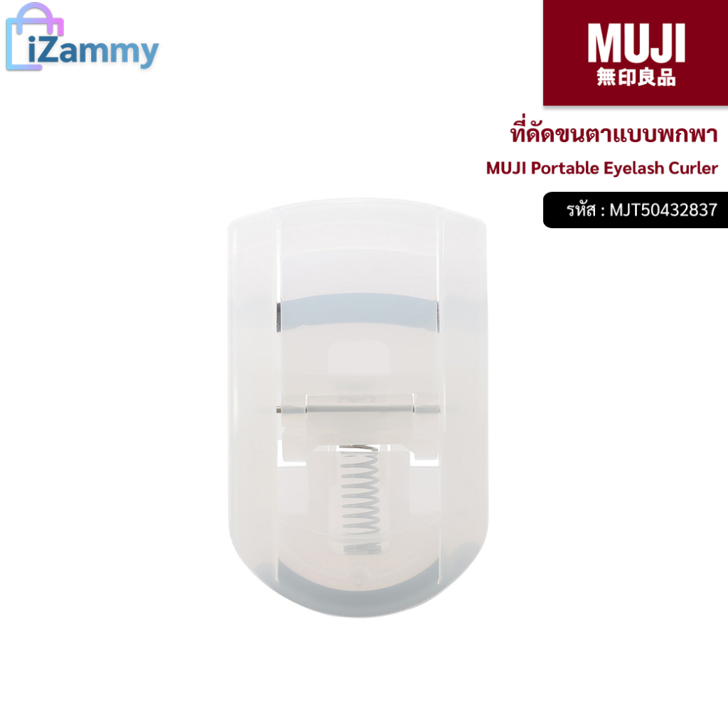 MUJI (มูจิ) | ที่ดัดขนตาแบบพกพา - MUJI Portable Eyelash Curler (สินค้า ...