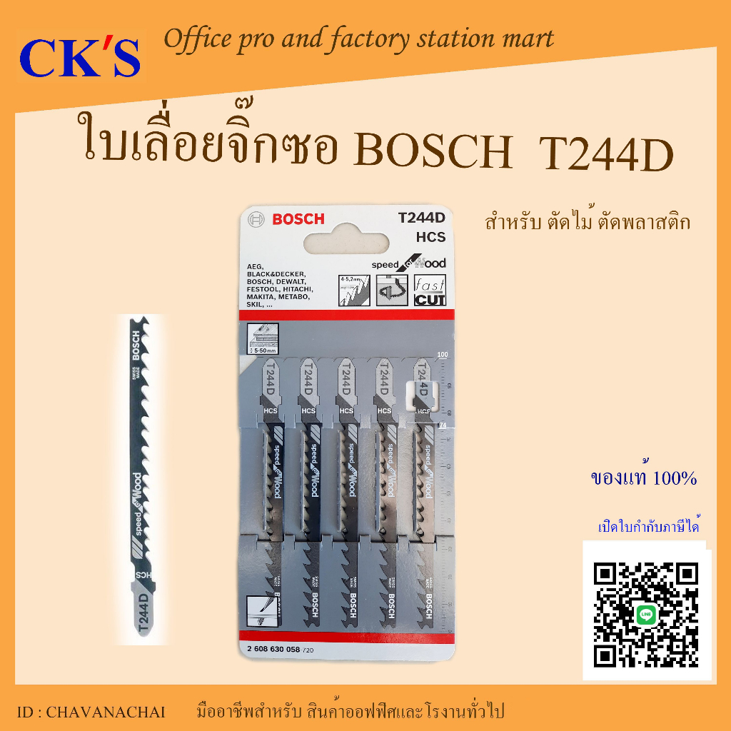 ใบเลื่อยจิ๊กซอ ตัดไม้ BOSCH T244D [แพ็ค 5ใบ] BOSCH Jig saw blades ...