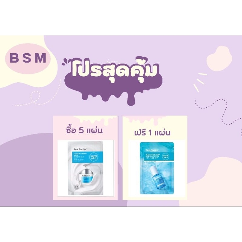 พร้อมส่ง Real Barrier Mask มี 2 สูตร | Shopee Thailand