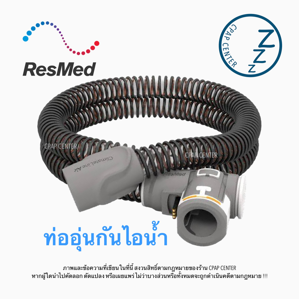 ResMed AirSense 10 Tubing (ท่อธรรมดา SlimLine และ ท่ออุ่นกันไอน้ำ ...