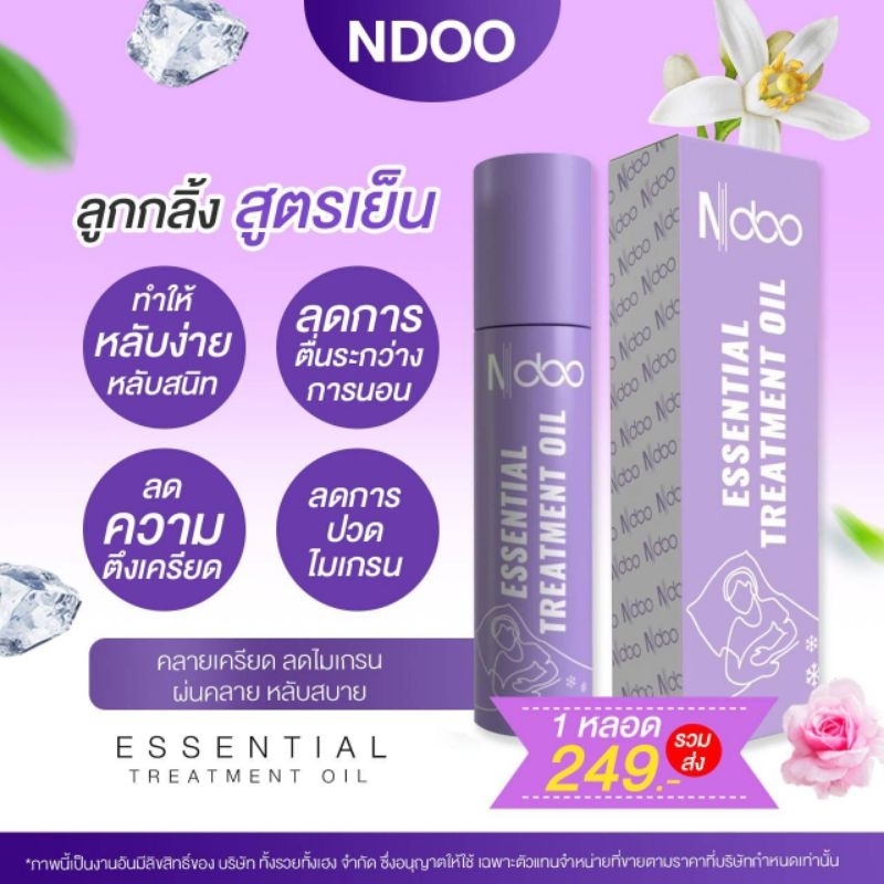 ส่งฟรี!! Ndoo เจลไมเกรนคลายปวดรวดเร็วใน 5 นาที ด้วยตัวยาสูตรพิเศษเฉพาะ คัดสรรมาเพื่อคลายอาการปวด ...