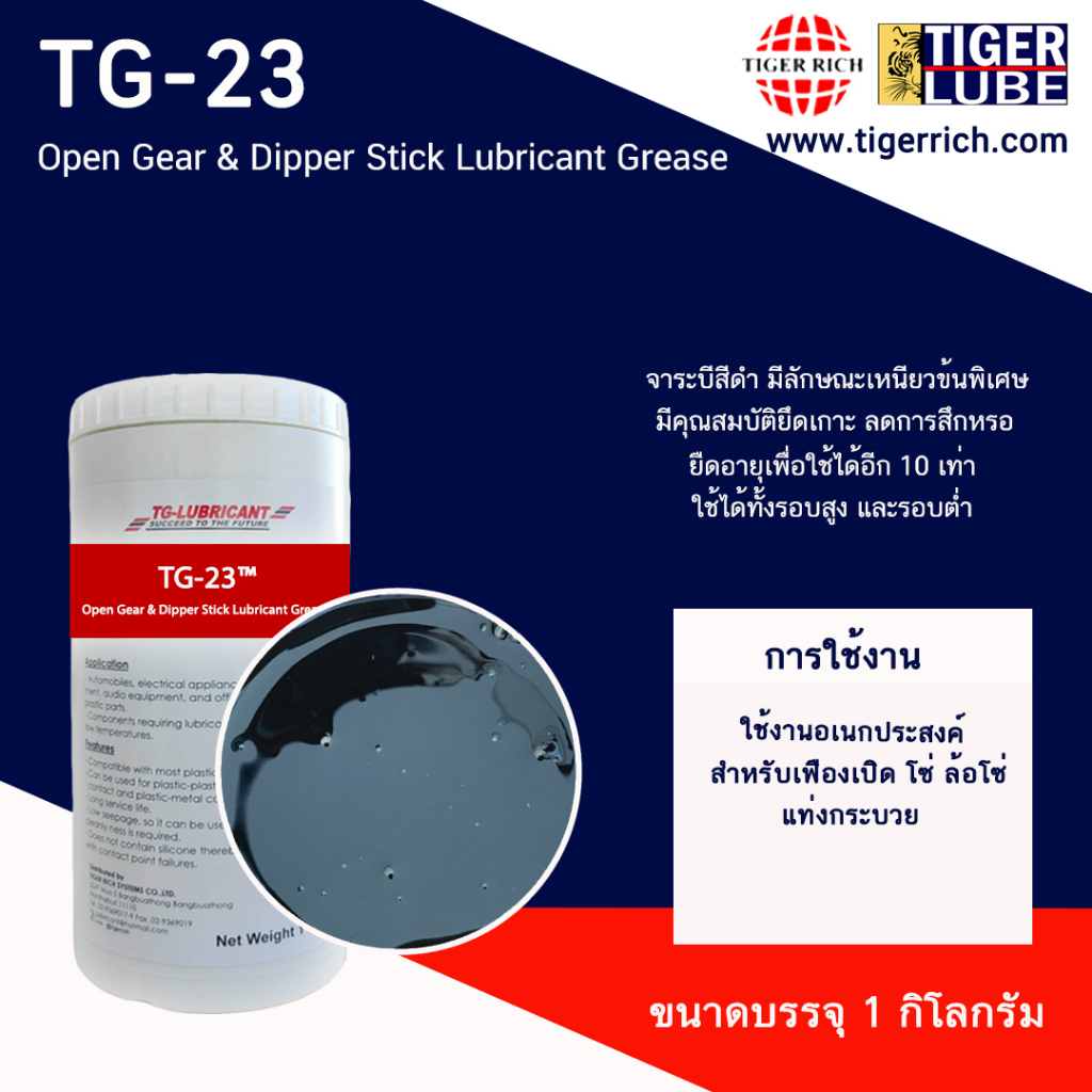 จาระบี รุ่น TG-23 Open Gear & Dipper Stick Lubricant Grease | Shopee Thailand