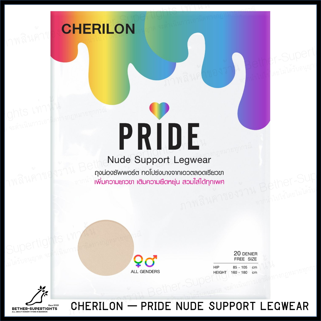 ถุงน่องซัพพอร์ท Cherilon - Pride Nude Support สวมได้ทุกเพศทั้งชาย หญิง และเพศทางเลือก (1 ชิ้น ...
