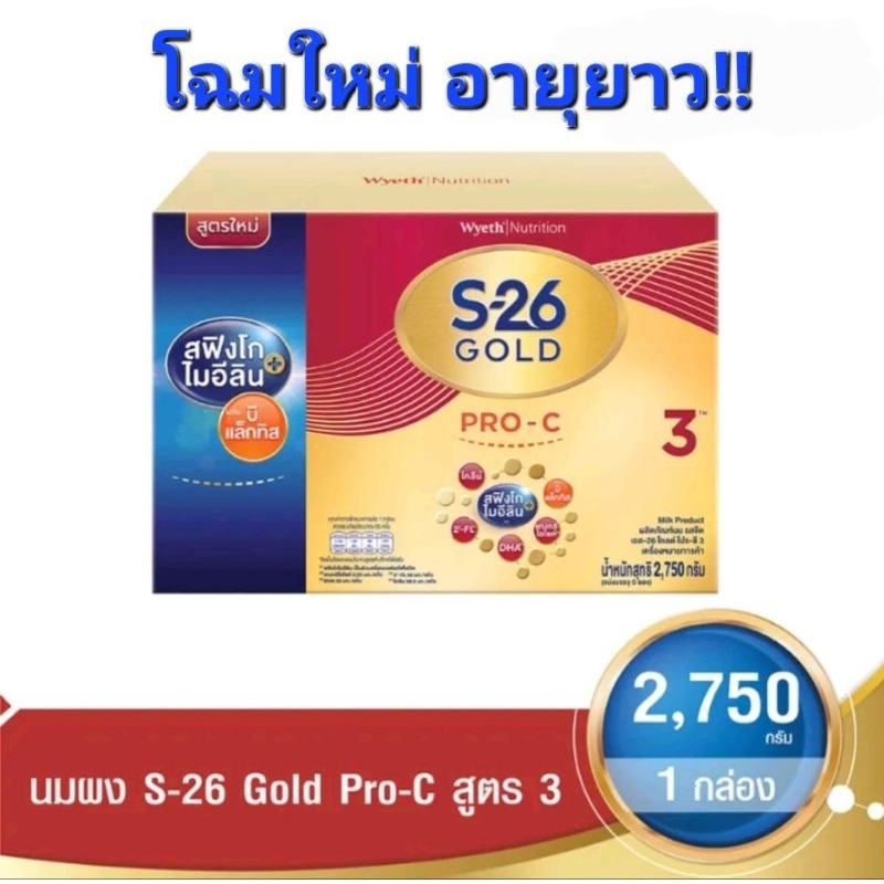 นมผง S26 GOLD PRO-C ขนาด 2750 กรัม สำหรับเด็กอายุ 1 ปีขึ้นไป | Shopee ...