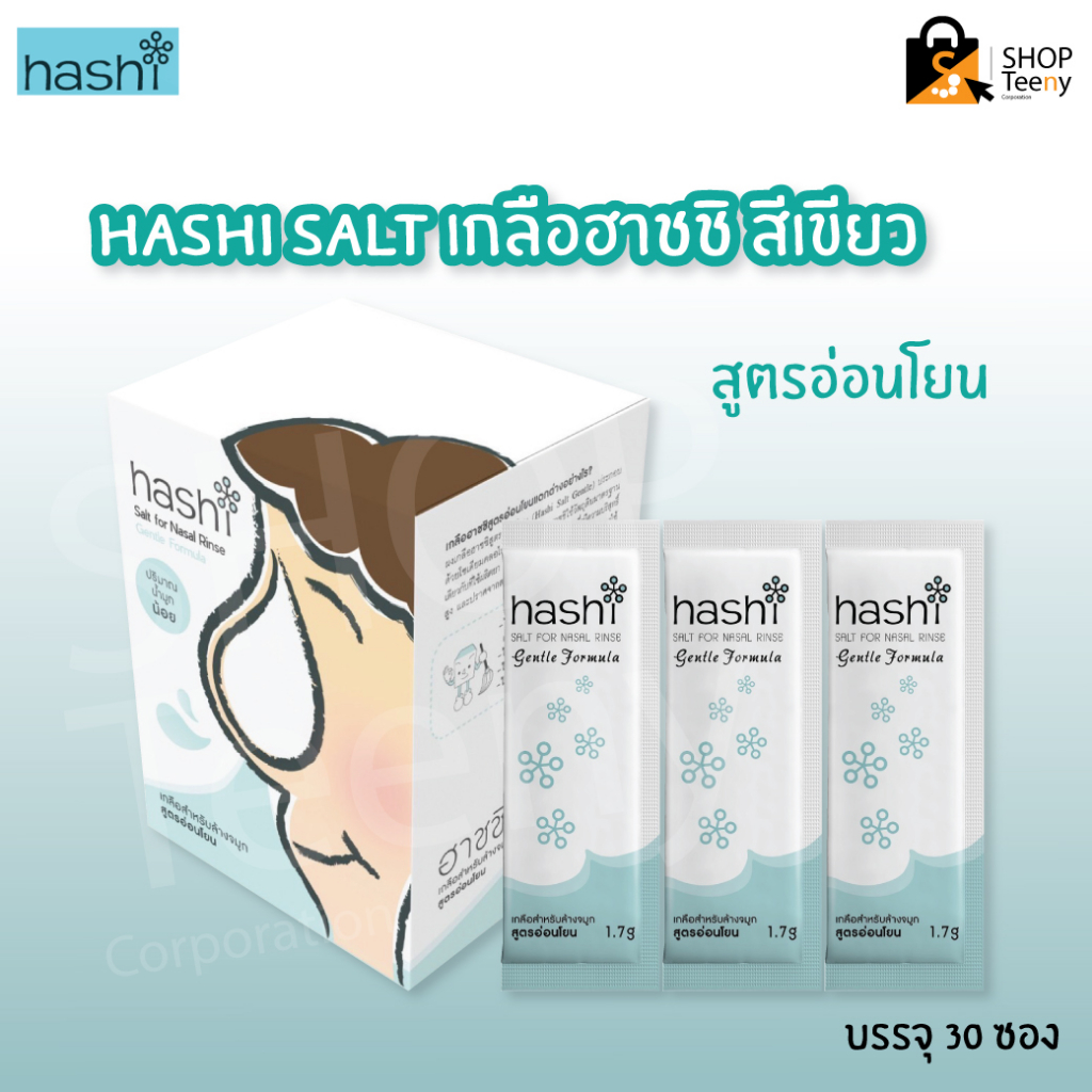 Hashi Salt for Nasal Rinser ฮาชชิ เกลือสำหรับล้างจมูก (สูตรอ่อนโยน ...