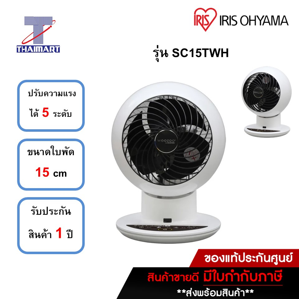 IRIS OHYAMA พัดลมตั้งโต๊ะ (6", สีขาว) รุ่น PCF-SC15T | ไทยมาร์ท THAIMART | Shopee Thailand