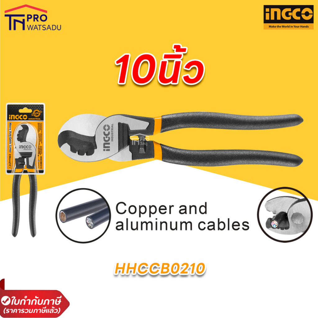 INGCO คีมตัดสายเคเบิ้ล รุ่นงานหนัก ขนาด 6 นิ้ว HCCB0206 / 8 นิ้ว รุ่น ...