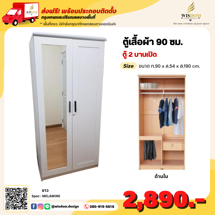 ตู้เสื้อผ้า ขนาด 90 ซม. รุ่น Messme **ตจว.มีค่าจัดส่ง สอบถามก่อนสั่ง ...
