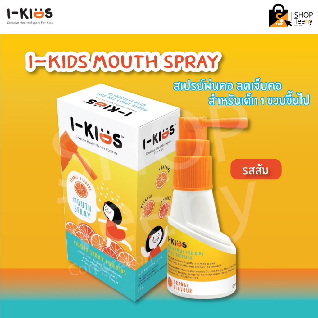 I-Kids Mouth Spray For Kids I-Kid ไอคิดส์ สเปรย์เพื่อช่องปากและลำคอ ...