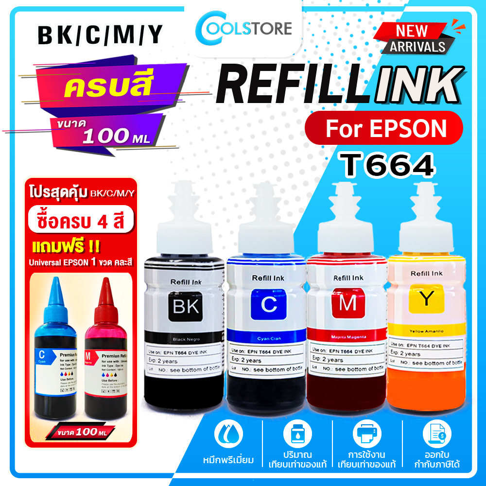 หมึกเติม Epson ink T664/T6641-4 BKCMY 4 สี For Epson L100/L110/L120 ...