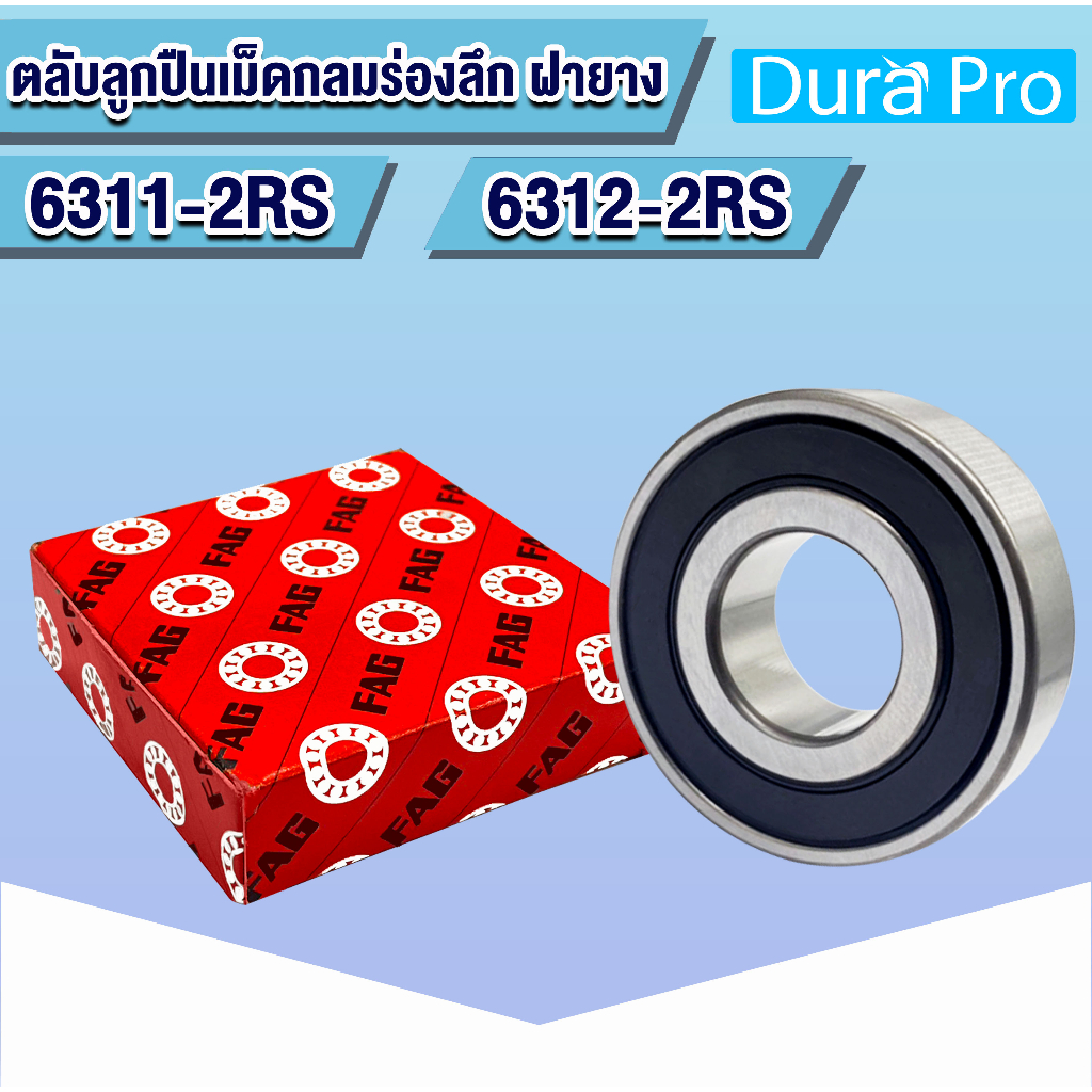 6311-2RS 6312-2RS FAG ตลับลูกปืนเม็ดกลม ฝายาง 2 ข้าง 6311 6312 RS 2RS ...