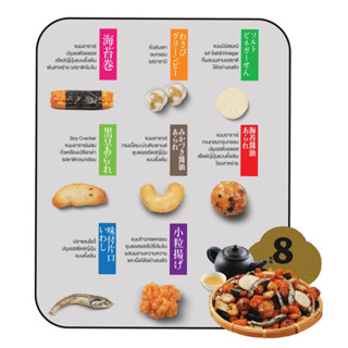 เจแปนนีส มิกซ์ ขนมข้าวอบกรอบสไตล์ญี่ปุ่น ตรา โอโคเม่ สแน็กซ์ / Japanese ...