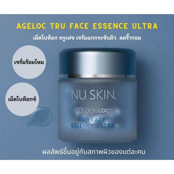 Tru face essence ultra EXP.04/24 (60 แคปซูล) | Shopee Thailand