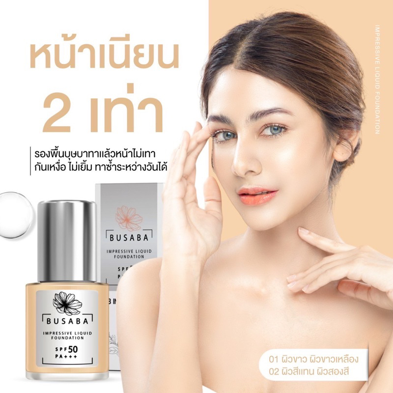 รองพื้นบุษบาSPF50PA+++ส่งฟรี | Shopee Thailand