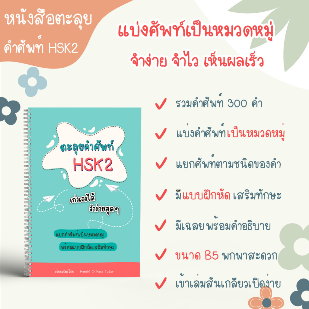 หนังสือตะลุยคำศัพท์ HSK1 HSK2 HSK3 HSK4 รวมคำศัพท์ HSK คำศัพท์ภาษาจีน หนังสือภาษาจีน | Shopee ...