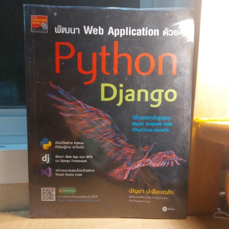 พัฒนา Web Application ด้วย Python Django | Shopee Thailand