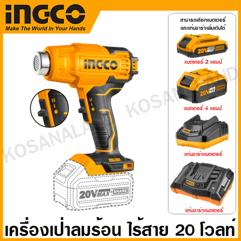 INGCO เครื่องเป่าลมร้อน ไร้สาย 20 โวลท์ รุ่น HGLI2002 ( Li-ion Heat Gun ...