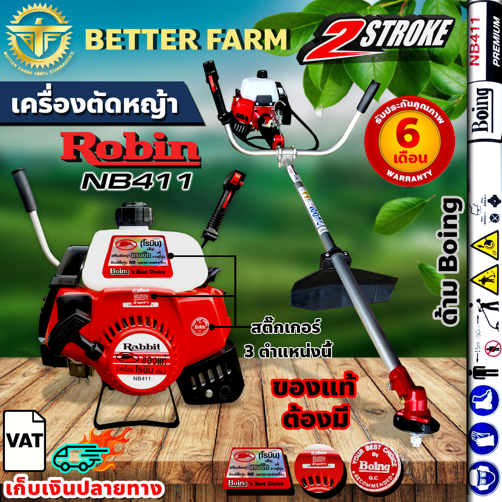 เครื่องตัดหญ้าโรบิ้น Robin Rabbit NB411 2จังหวะ 🛒มีหลายตัวเลือก🛒 | Shopee Thailand