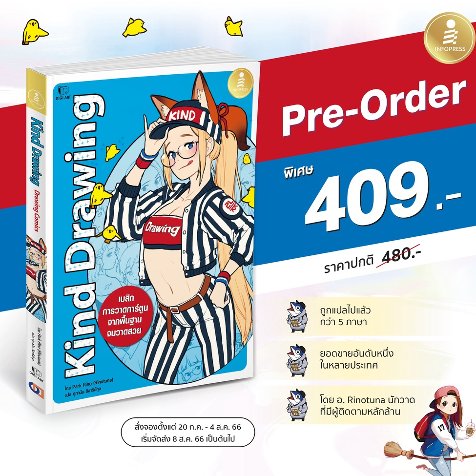 หนังสือ Drawing Comics Kind Drawing 9786164874633 (พรีออเดอร์จัดส่งวัน ...