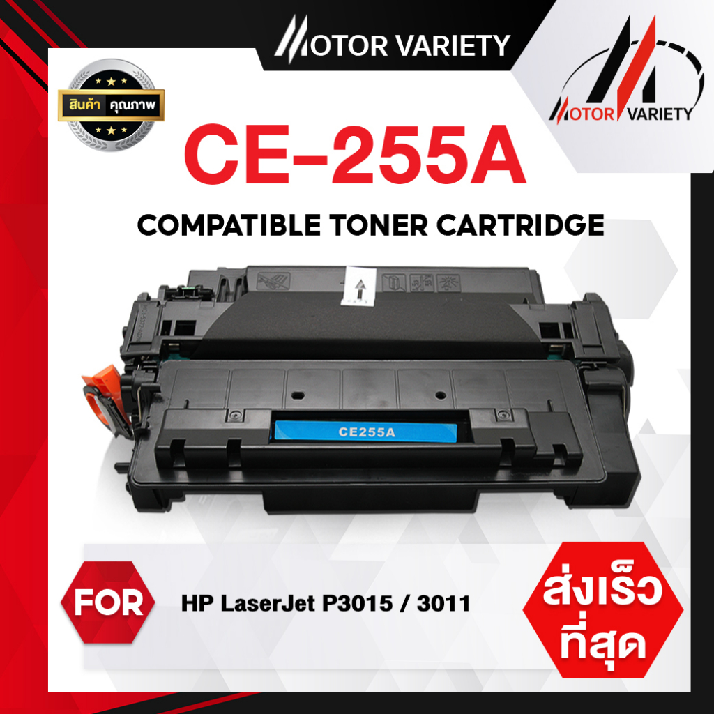 MOTOR หมึกเทียบเท่า CE255A/255A/CE255/255 สำหรับ Printer HP LaserJet ...