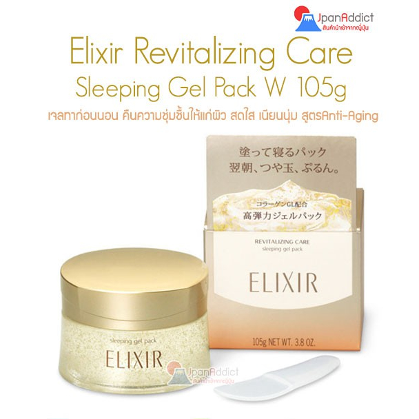 Shiseido Elixir Revitalizing Care Sleeping Gel Pack W 105g. เจลสลิปปิ้งแพ็คก่อนนอน สูตร Anti ...