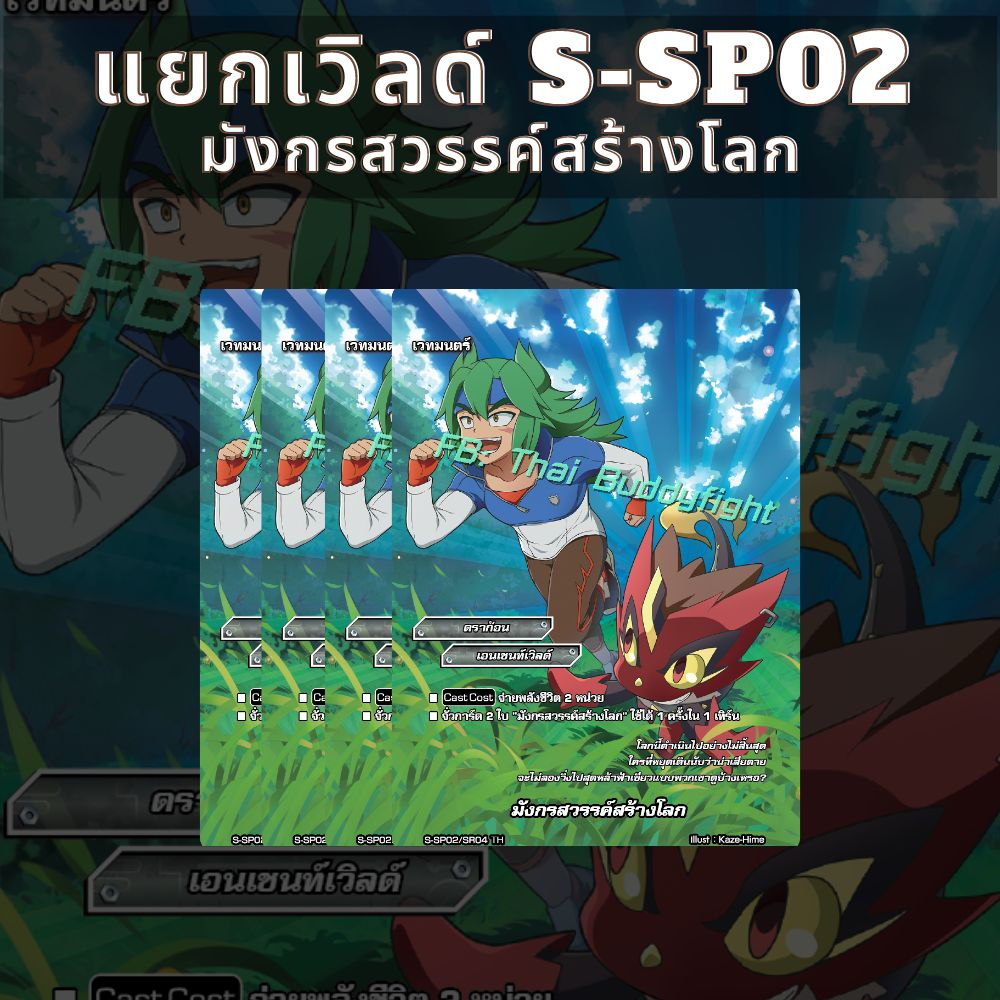 แยกเวิลด์ BFT-S-SP02-1,BFT-S-SP02-2 ชุดที่1 เทพไฟฟ้า/อากิโตะ/มังกร/คำสาป/มิติ/ทรงกลมฟ้า/นิทาน ...