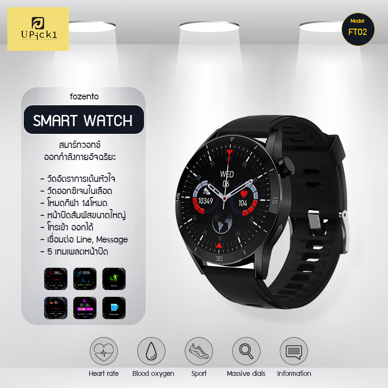 UPick1 สมาร์ทวอทช์ fozento Smart Watch FT02 / ชิปบลูทูธคู่ หน้าปัดจอ ...