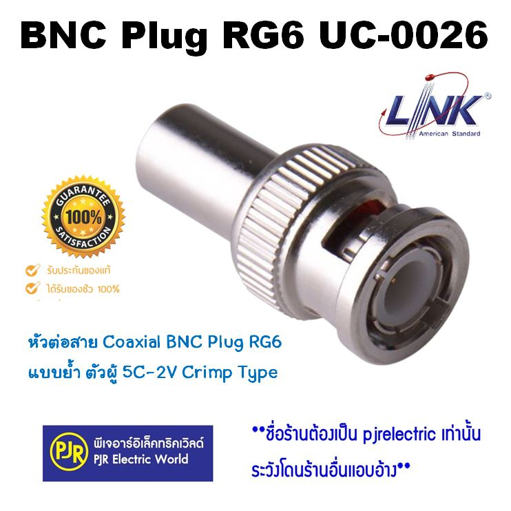 ** มีขายส่ง ** ราคา 1 ตัว ** หัวต่อสาย แจ็ค BNC Plug RG6 แบบย้ำ ตัวผู้ 5C-2V Crimp Type Link UC ...