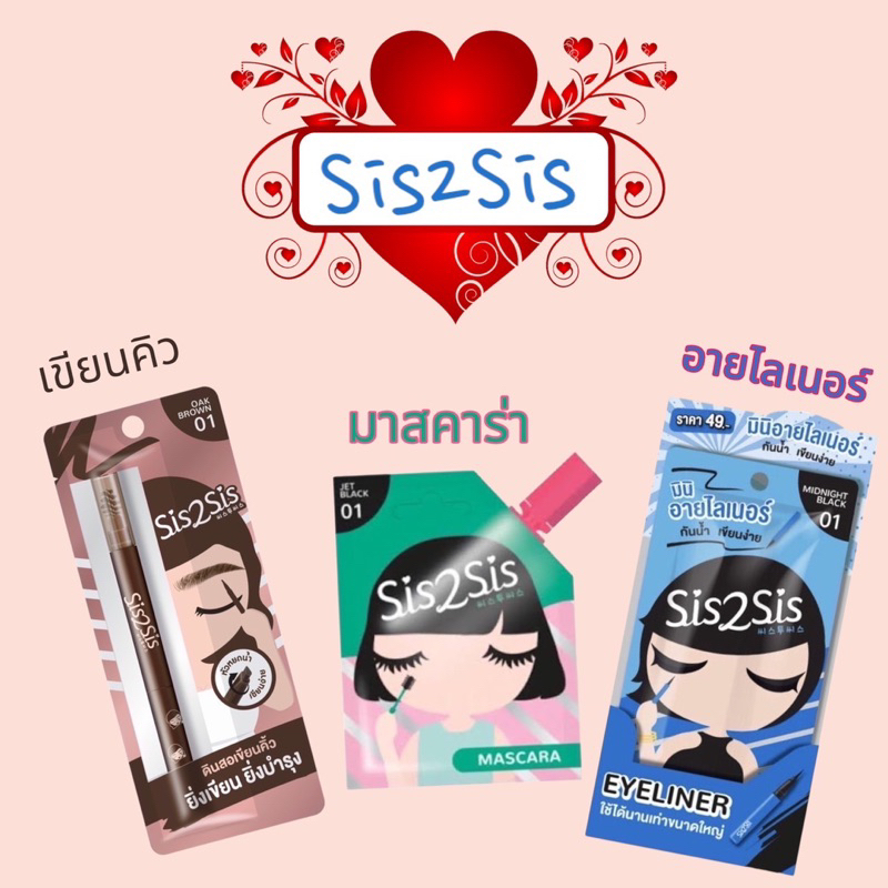 Sis2sis ดินสอเขียนคิ้ว มาสคาร่าซอง มินิอายไลเนอร์ กันน้ำ เขียนง่าย ...