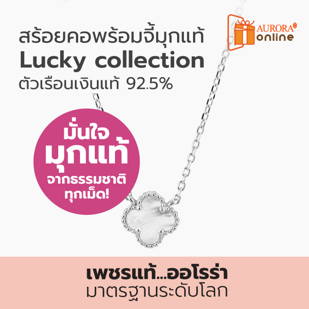 Aurora สร้อยคอพร้อมจี้ Lucky Collection Clover Leaf รุ่น 2 ตัวเรือนเงินแท้ 92.5% | Shopee Thailand