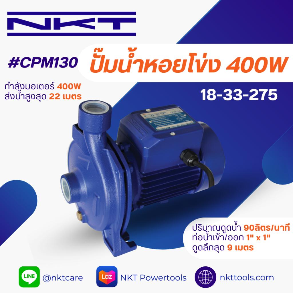 ปั๊มหอยโข่ง NKT รุ่น AUPS-130 ขนาด1''X 1'' 0.5 แรง 400วัตต์ ของแท้ รับประกัน 1 ปี | Shopee Thailand