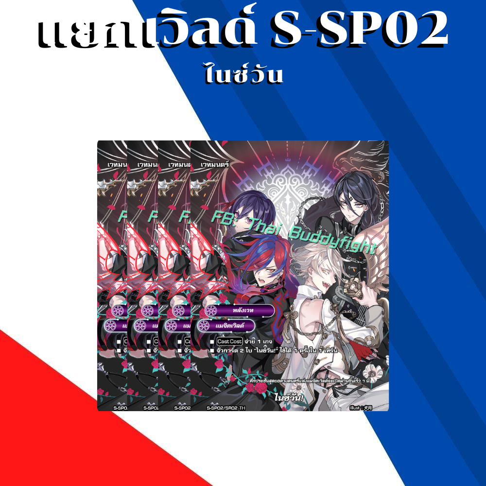 แยกเวิลด์ BFT-S-SP02-1,BFT-S-SP02-2 ชุดที่1 เทพไฟฟ้า/อากิโตะ/มังกร/คำสาป/มิติ/ทรงกลมฟ้า/นิทาน ...