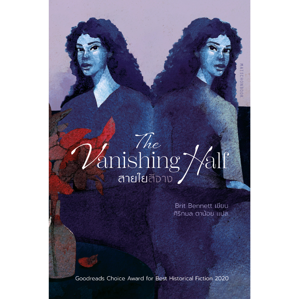สำนักพิมพ์ มติชน หนังสือเรื่องThe Vanishing Half สายใยสีจาง | Shopee ...