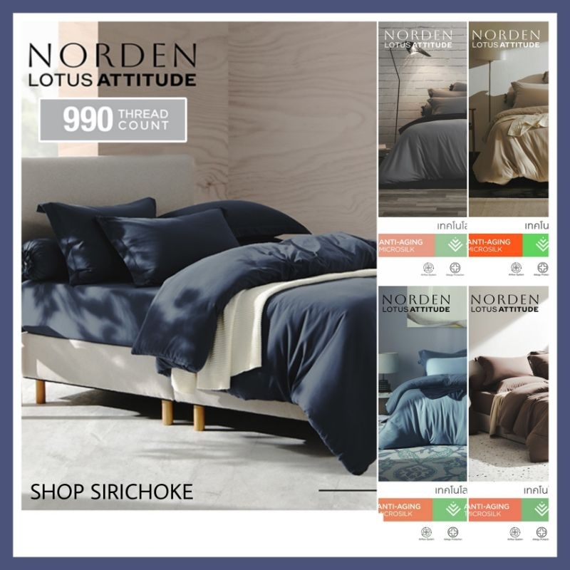 🆕️ 🌈LOTUS : 𝗡𝗢𝗥𝗗𝗘𝗡 𝗖𝗢𝗟𝗟𝗘𝗖𝗧𝗜𝗢𝗡🌈 990 เส้นด้าย ️ครบชุด ผ้านวม+ผ้าปู ...