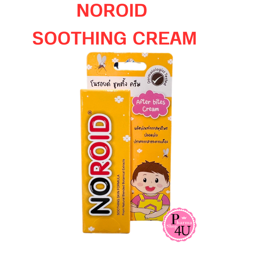Noroid Soothing Cream 5gm ครีมทาหลังยุงกัด สำหรับเด็กเล็ก ไม่ผสมสเตีย ...