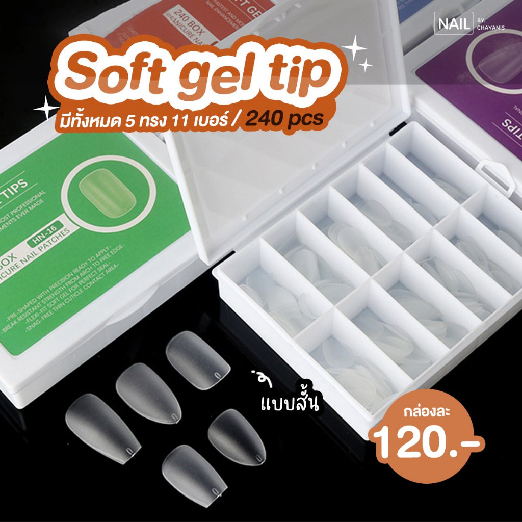 Soft gel tips แบบสั้นเบอร์ 0-11 อย่างดี 240 ชิ้น | Shopee Thailand