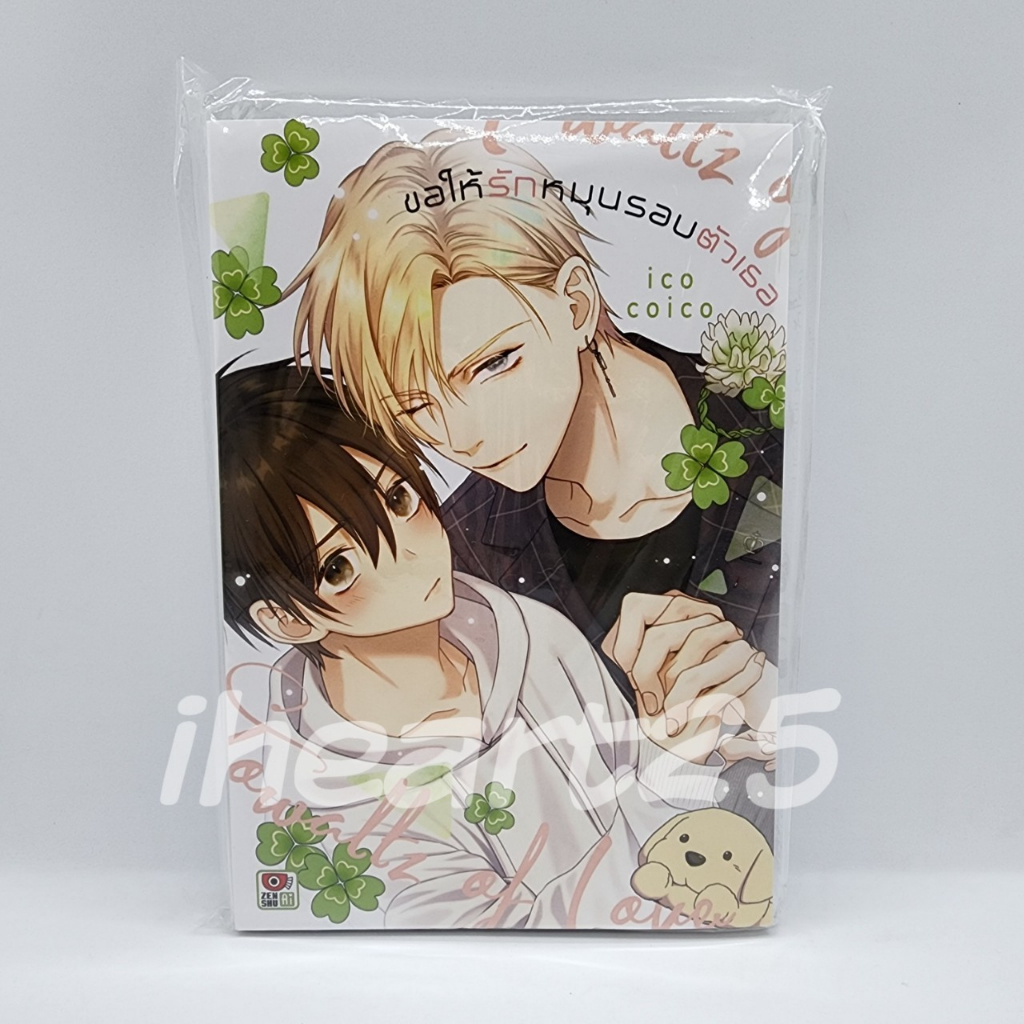 SALE‼️ BL การ์ตูนวาย มังงะวาย มือ1 ลดราคา (บงกช／BLY／ZENSHU) | Shopee Thailand